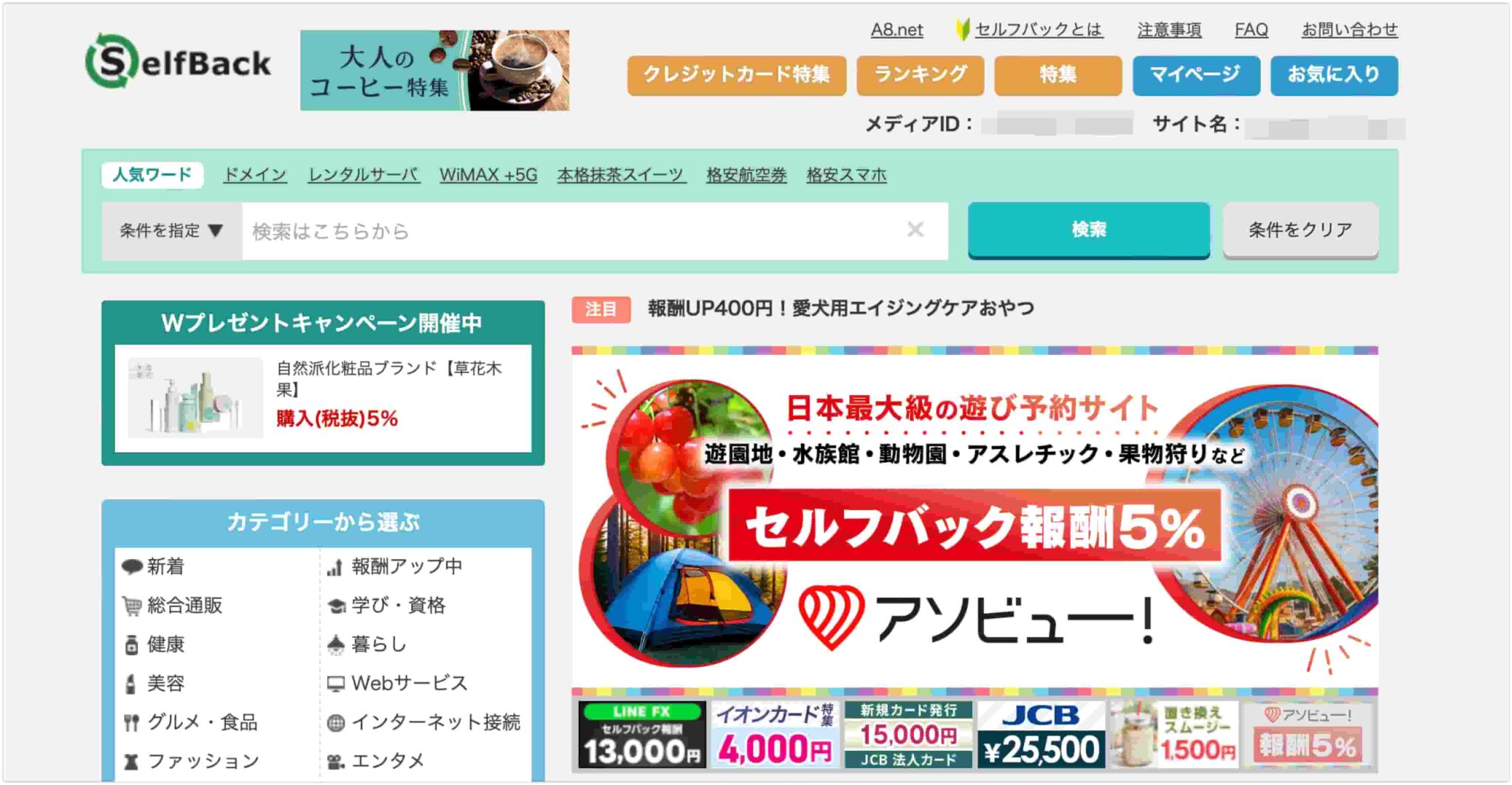 セルフバックでおすすめの案件6つ&ASP5つを紹介【効率的に5万円稼げる】 | SEO Blog